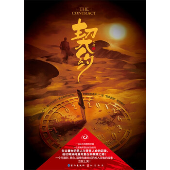 契约