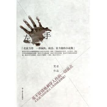 左手(精)