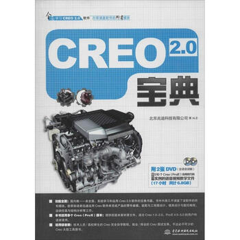 Creo 2.0宝典