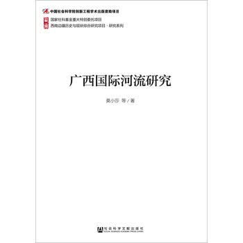 广西国际河流研究