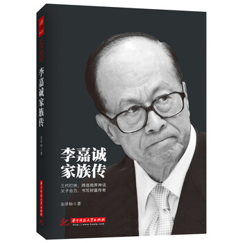   李嘉诚家族传 专著 金泽灿著 li ~ia cheng ~ia zu zhuan9787