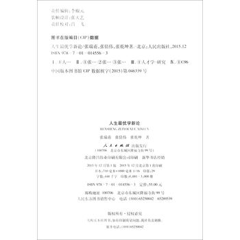 {正版新书}人生~优学新论9787010145563