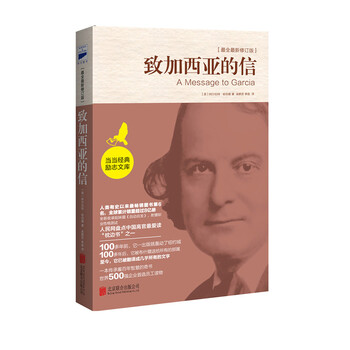 正版 致加西亚的信9787550249370