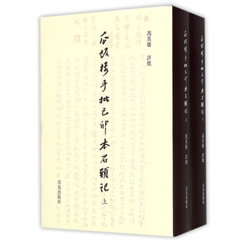 瓜饭楼手批己卯本石头记(上下)(精)