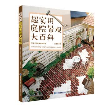 超实用庭院景观大百科