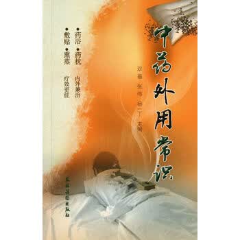 *外用常识
