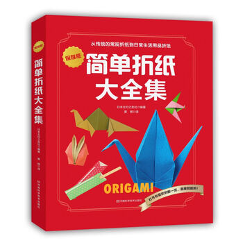 简单折纸大全集