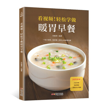 看视频！轻松学做暖胃早餐