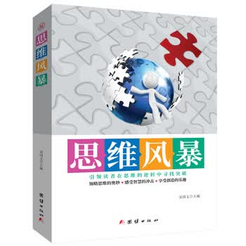  H-思维风暴9787512659391