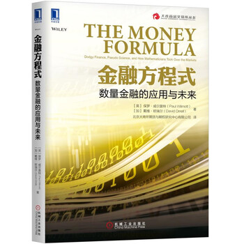金融方程式：数量金融的应用与未来