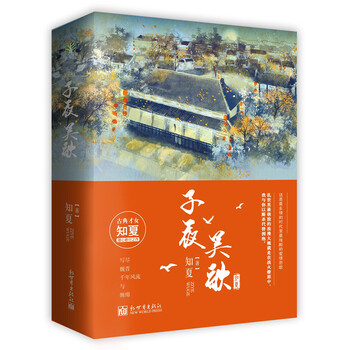 子夜吴歌（套装上下册）