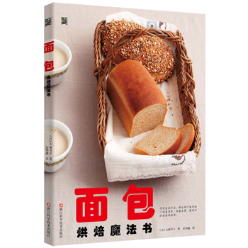 面包烘焙魔法书