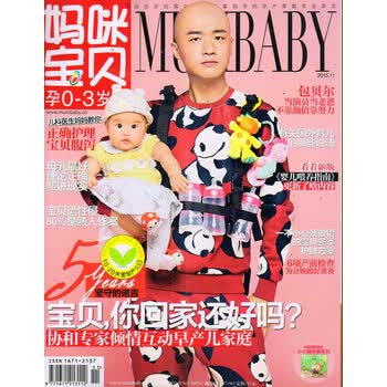 妈咪宝贝（孕0-3岁版2015年11月号）