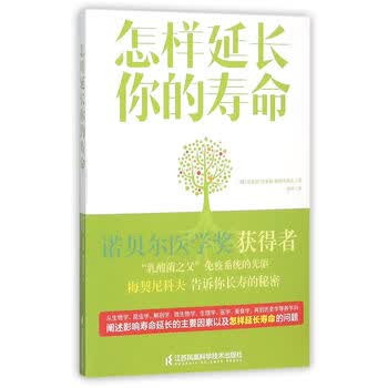 怎样延长你的寿命