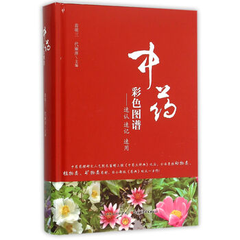 *彩色图谱--速认速记速用(精)
