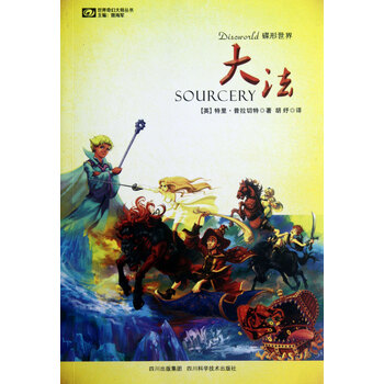 大法/世界奇幻大师丛书