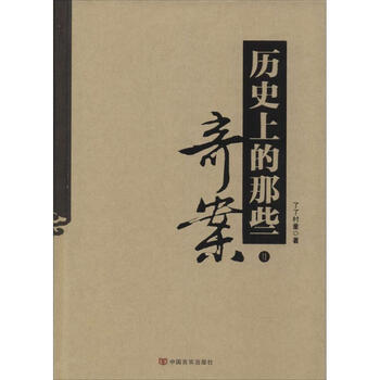 历史上的那些奇案(2)