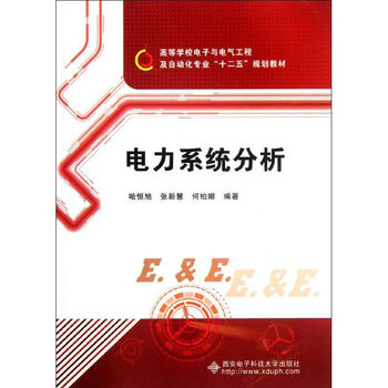 电力系统分析