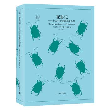文学名著·译文40：变形记