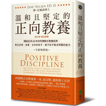 温和且坚定的正向教养