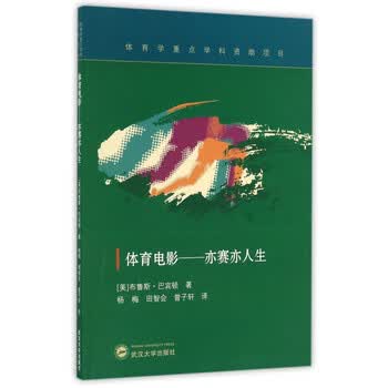 体育电影--亦赛亦人生