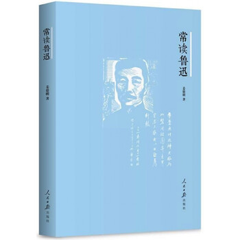 常读鲁迅