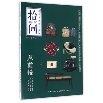 拾间(OCT.2016NO.1从前慢)