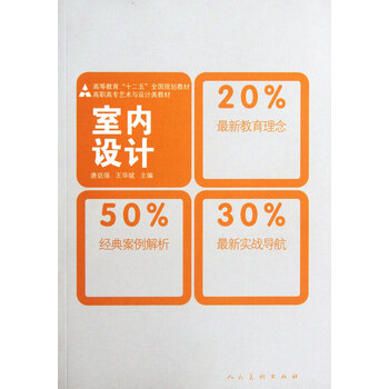 室内设计(高职高专艺术与设计类教材)