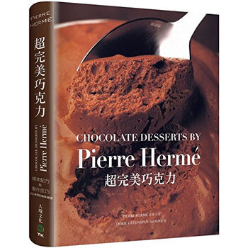 港台原版PIERRE HERME 超完美巧克力/皮耶艾曼/大境文化