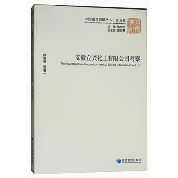 安徽立兴化工有限公司考察