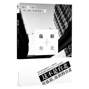 伍佰.台北