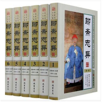 聊斋志异 （精装16开全套6册）文白对照 图文珍藏版 中国古代志怪神话小说 线装书局