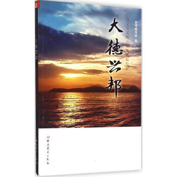 大德兴邦