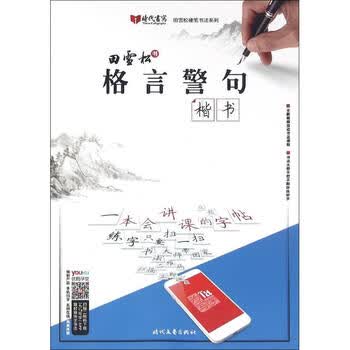格言警句楷书