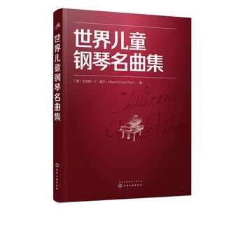 包邮 世界儿童钢琴名曲集