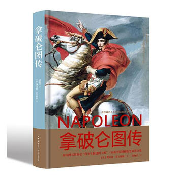 拿破仑图传/传记 / 历*/书籍