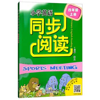 小学英语 同步阅读（四年级上册）