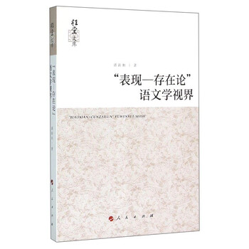 桂堂文库：“表现：存在论”语文学视界