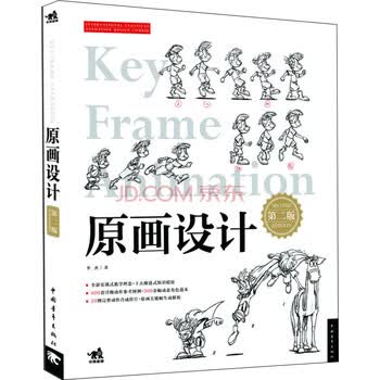 原画设计（第二版）