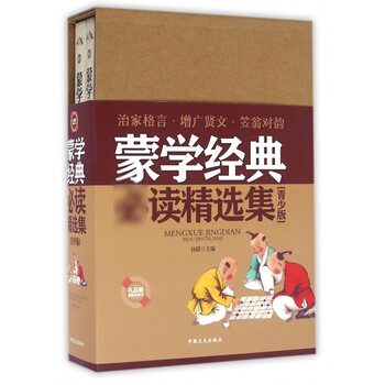 蒙学经典*读精选集(青少版共3册)
