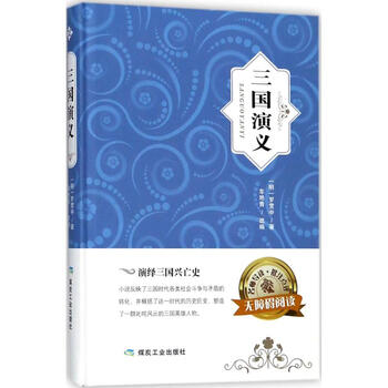 三国演义