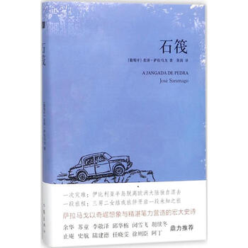 石筏