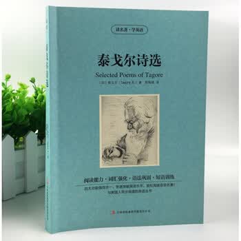 泰戈尔诗选 英汉互译双语读物英文原版 书籍初中生高中生必读世界名著 中英版本诗集飞鸟集园丁集新月集读