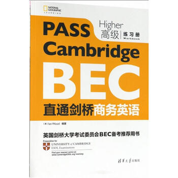 直通剑桥商务英语高级.练习册
