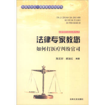 法律专家教您如何打医疗纠纷官司