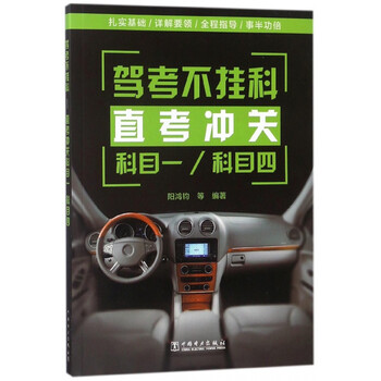 驾考不挂科(直考冲关科目一科目四)