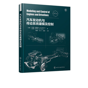 汽车发动机与传动系统建模及控制 