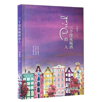 三个深夜喝酒的人