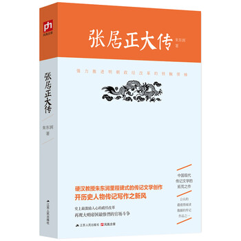 张居正大传