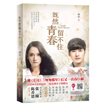 {正版新书}既然青春留不住9787550252448